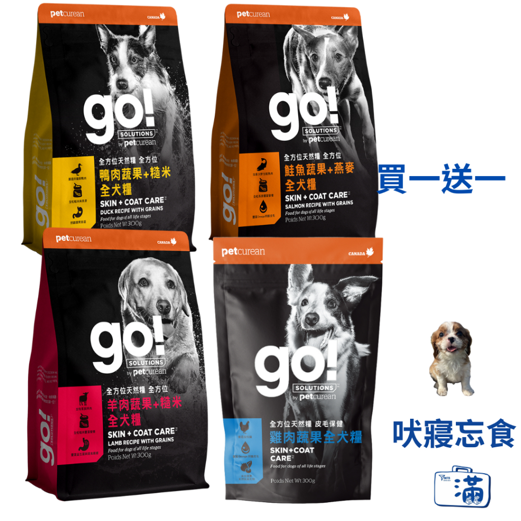 現貨 買一送一 發票 go go! 狗飼料 300克 全方位 雞肉 鮭魚 鴨肉 羊肉 WDJ 加拿大 狗糧 糙米 益生菌 | 蝦皮購物