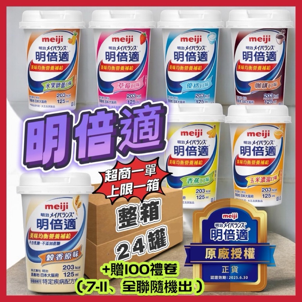 買1箱 (整箱) meiji 明倍適精巧杯 明治125ml X 24罐(🛑超取一單上限1箱🛑) | 蝦皮購物