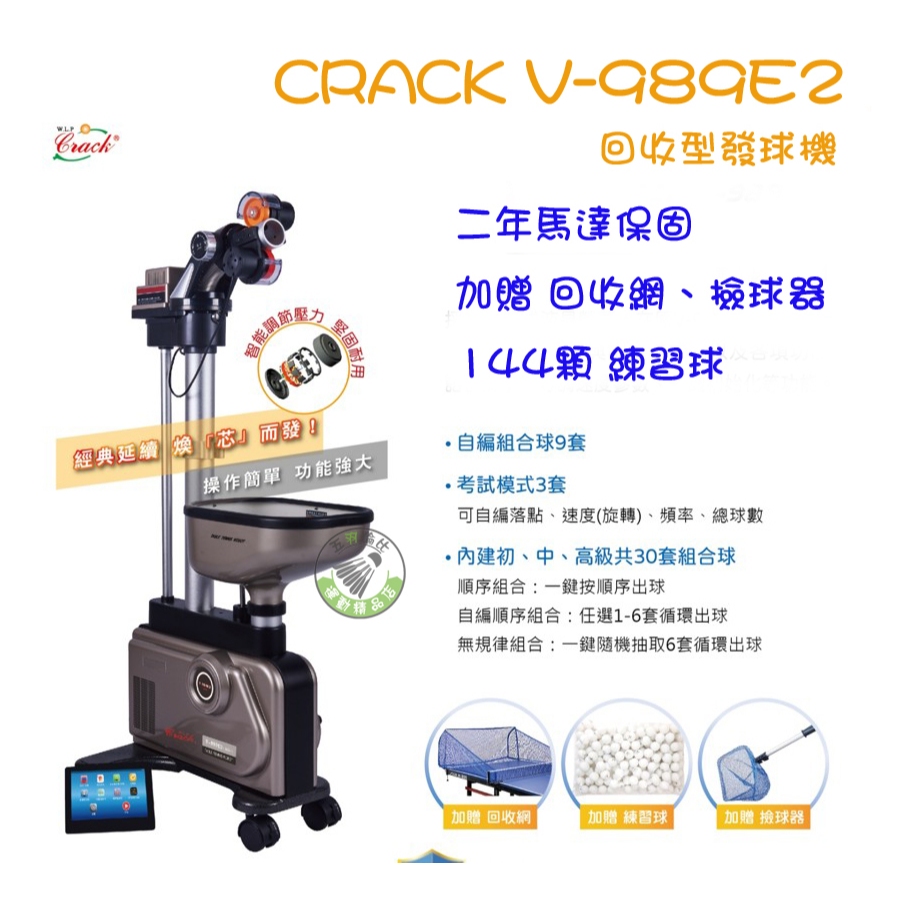 五羽倫比 免運費 CRACK 克拉克 V-989E2 桌球發球機 發球機 V989 贈回收網+練習球+撿球器 聊聊享優惠 | 蝦皮購物