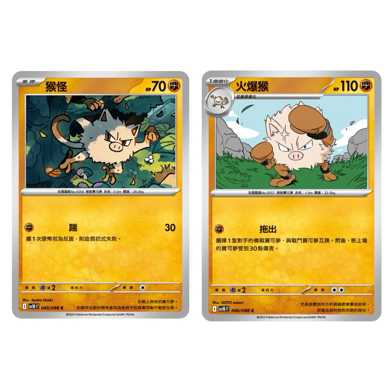 寶可夢卡牌 PTCG 火箭隊的榮耀 I sv10 F 猴怪+火爆猴 普卡 牌料 | 蝦皮購物