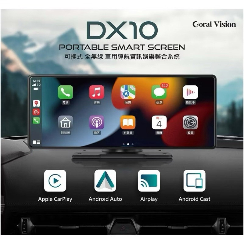 現貨Coral Vision DX10 CarPlay 多媒體播放器 IOS Android使用車機 | 蝦皮購物