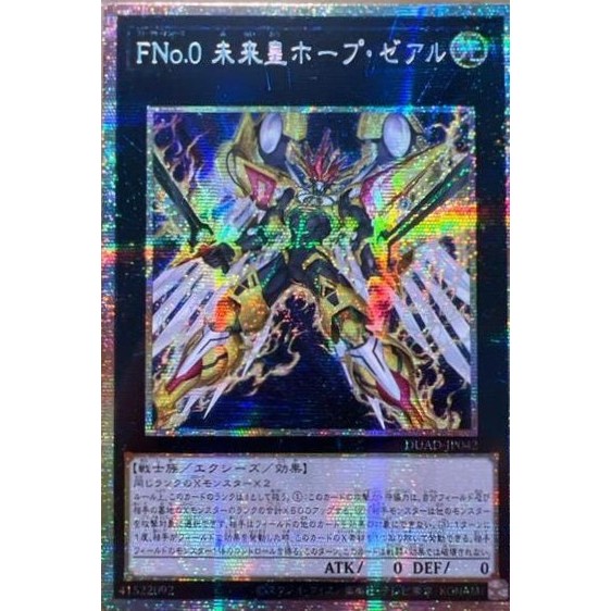 卡金帝國-遊戲王 DUAD-JP042 FNo.0 未來皇 霍普ZEXAL (白鑽) | 蝦皮購物