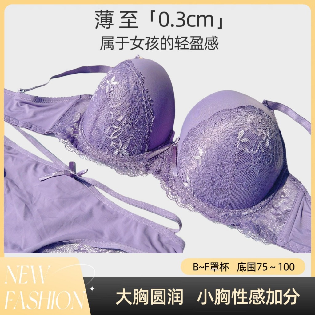 75-105BCDEF大胸顯小內衣 有鋼圈 收副乳 防下垂內衣 成套內衣褲 女生內衣 大尺碼內衣 聚攏上托 超薄內衣套裝 | 蝦皮購物