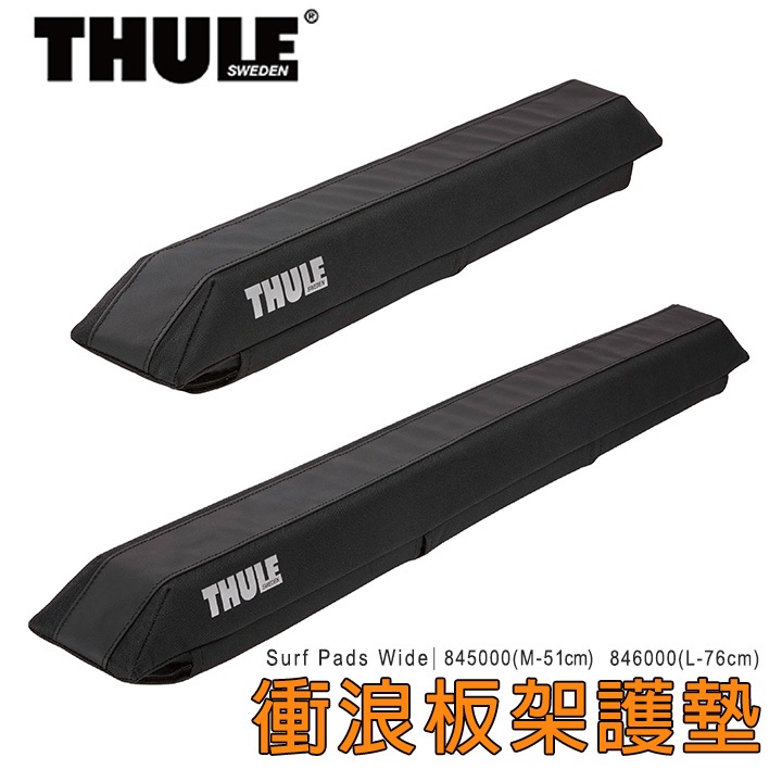 Thule Surf Pads Wide 衝浪板架護墊 (適用WingBar) #845000 #846000 | 蝦皮購物