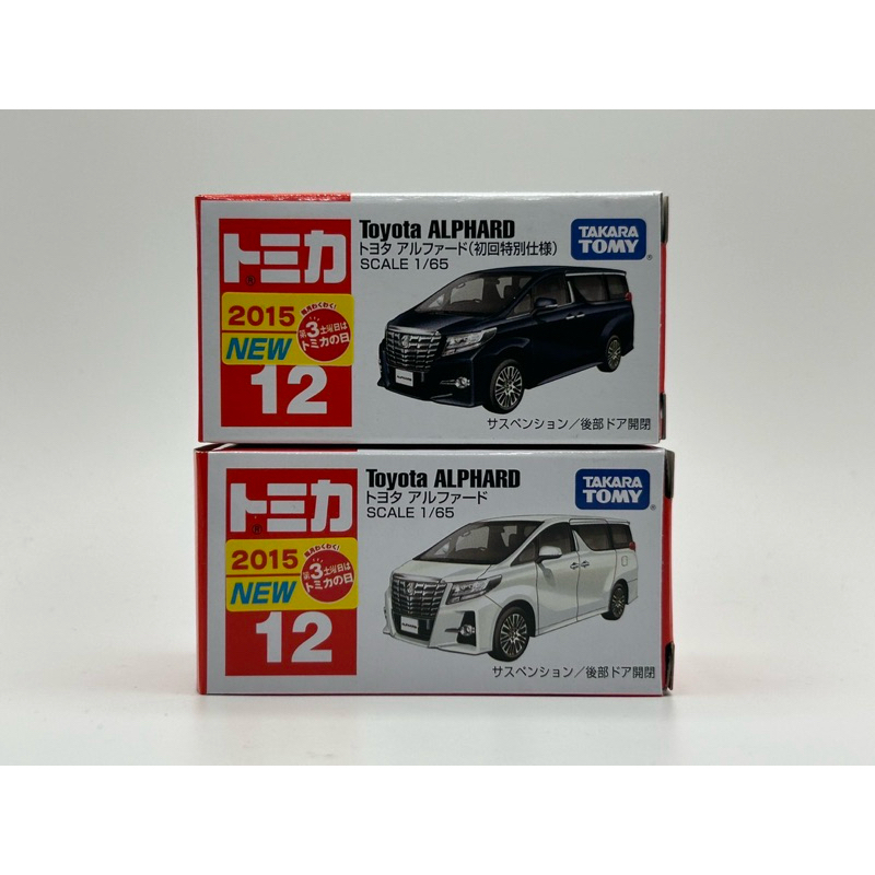 TOMY TOMICA NO. 12 TOYOTA ALPHARD 初回+一般 合售 | 蝦皮購物
