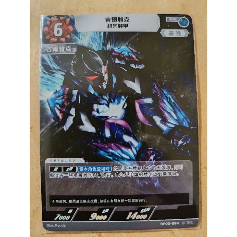 現貨 超人力霸王 卡牌 ULTRAMAN TCG BP03-094 RR 吉爾雅克 銀河裝甲 | 蝦皮購物
