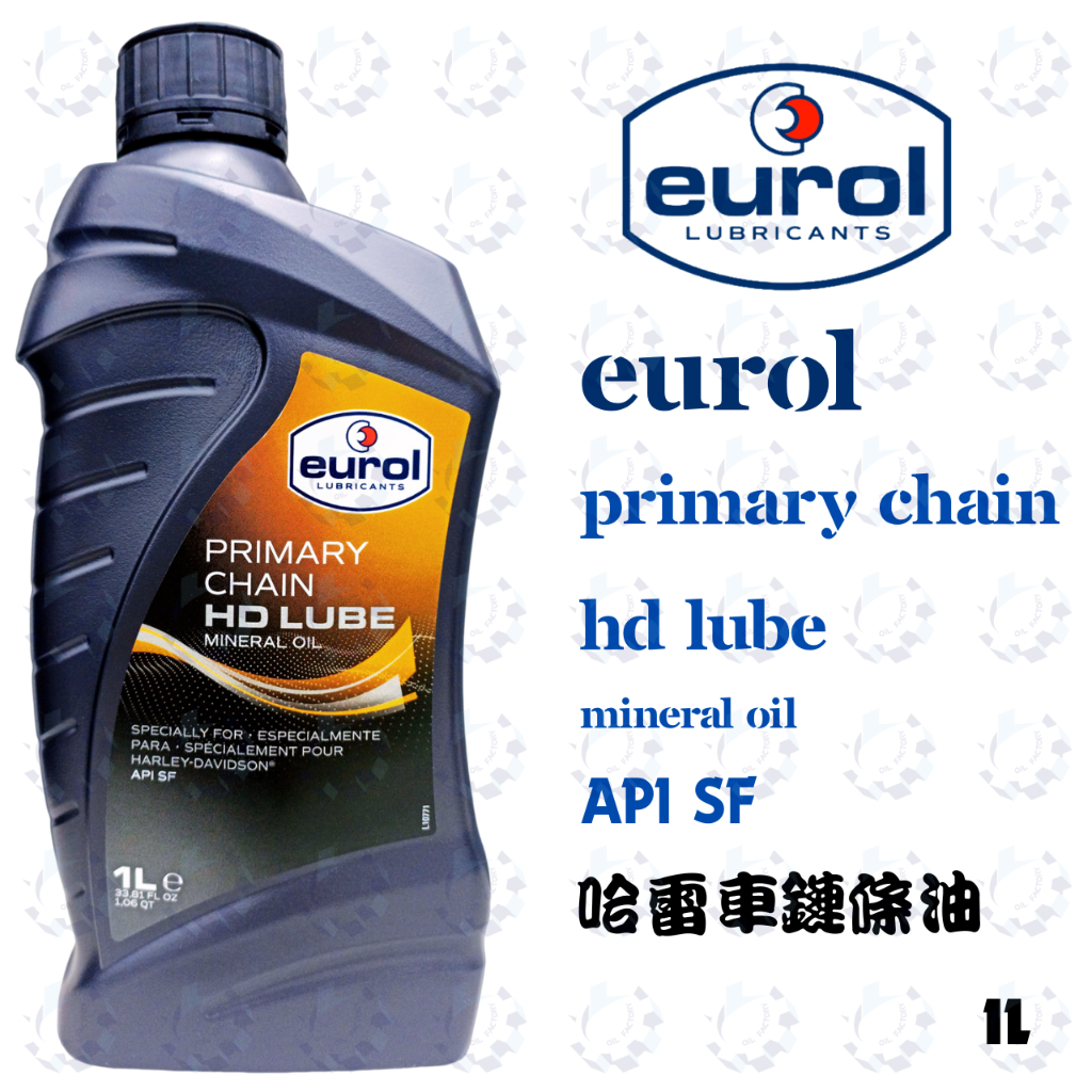『油工廠』EUROL PRIMARY CHAIN HD LUBE 哈雷 專用 鏈條油 SF 1L | 蝦皮購物