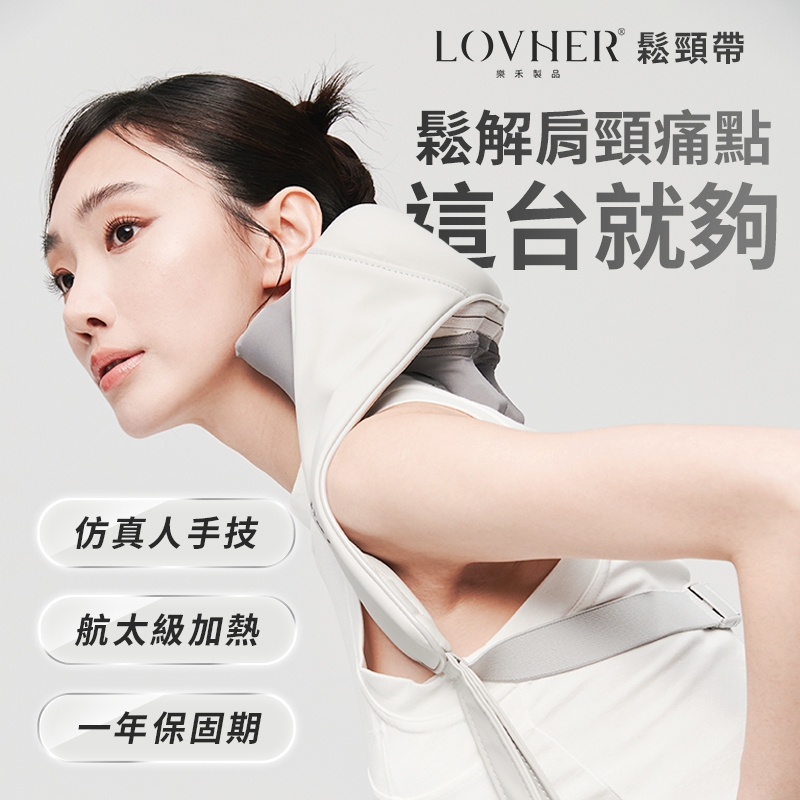 【LOVHER】鬆頸帶免手持肩頸揉捏按摩器 無線按摩器 仿真人手 熱敷 指壓 揉捏 肩頸放鬆 斜方肌按摩 【AZ039】 | 蝦皮購物