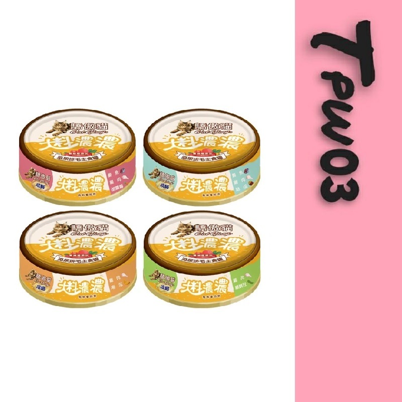 驕傲貓 Cat Glory 大料濃濃 成貓主食罐 85g 全齡貓 貓罐 喵罐 貓罐頭 貓咪罐頭 寵物罐頭 | 蝦皮購物