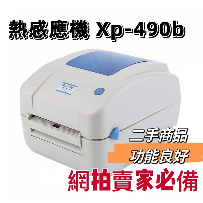【二手標籤機】 XP-490b 熱感應機 標籤機 條碼機 網拍出單機 標籤機 蝦皮出單機 熱感應機 網拍標籤機 | 蝦皮購物