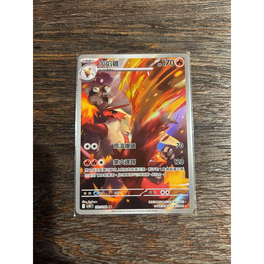 【逐電犬卡舖】寶可夢 PTCG 中文版 火箭隊的榮耀 火焰雞 I sv10 F 101/098 AR | 蝦皮購物