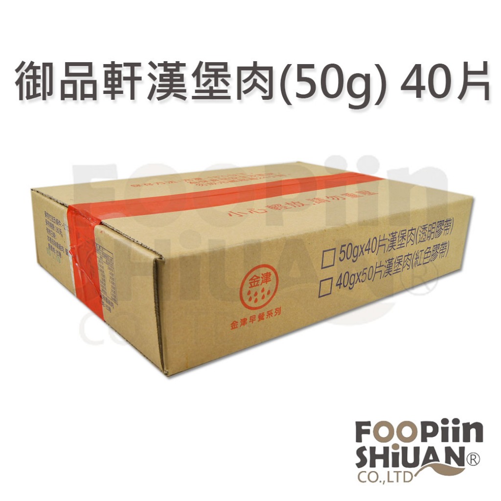 🐻有熊在送🐻冷凍滿799全家免運附發票 御品軒漢堡肉 厚片 漢堡肉 40片 50g 早餐食材 2kg 冷凍食品現貨 | 蝦皮購物