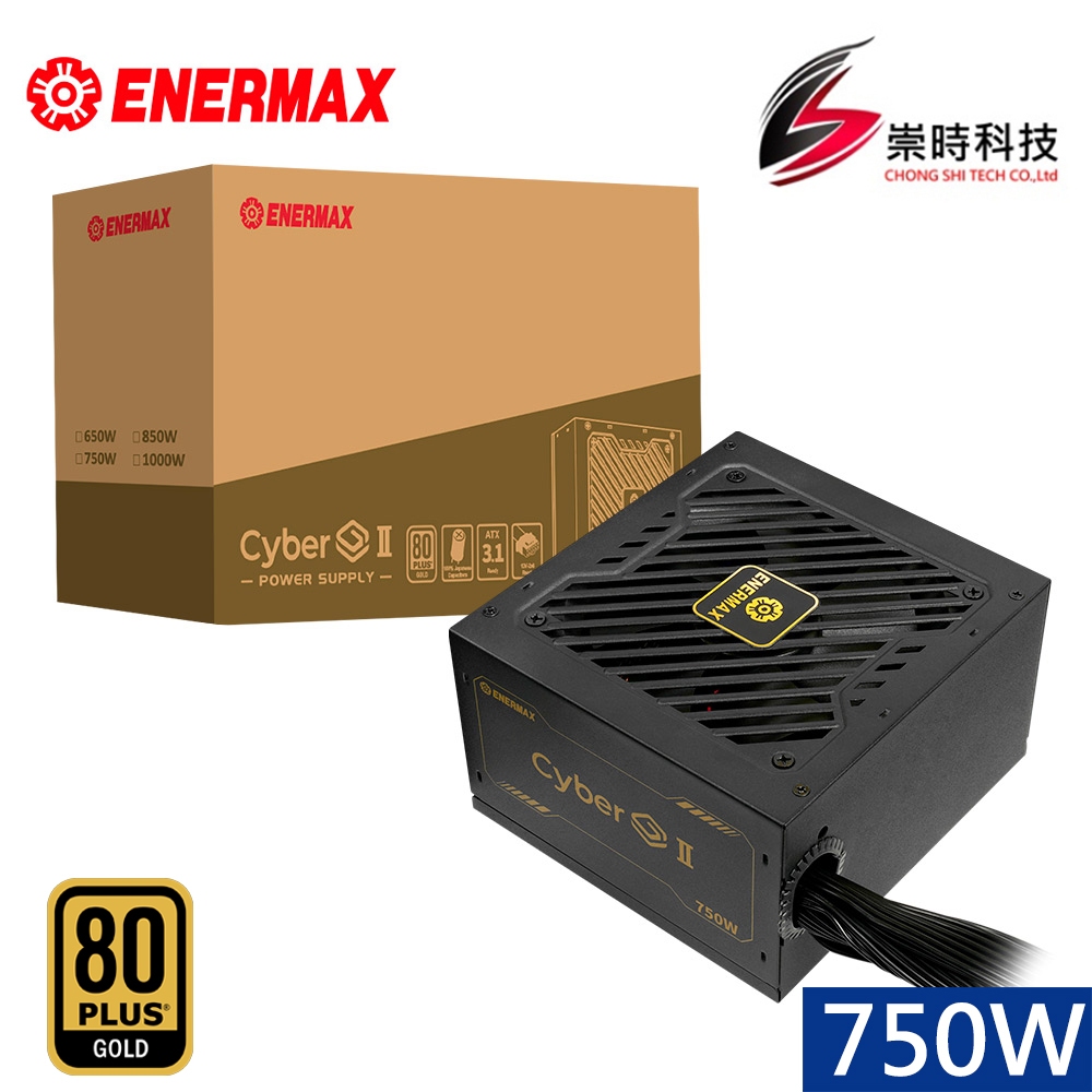 ENERMAX保銳 CyberG II 750W ATX 3.1/80PLUS金牌/直出線/電源供應器/崇時電腦 | 蝦皮購物