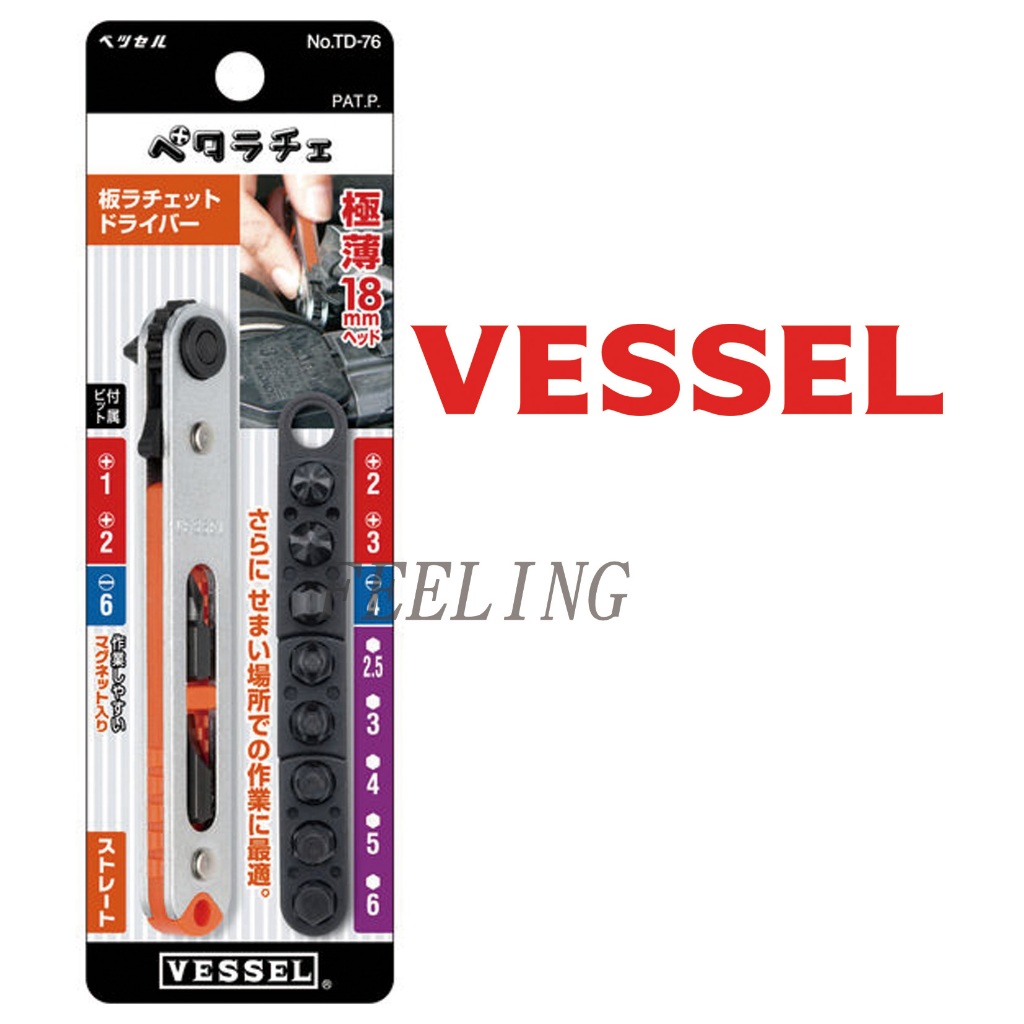 日本 VESSEL TD-76超薄 棘輪扳手 板手11件組 十字 一字 六角套組 | 蝦皮購物