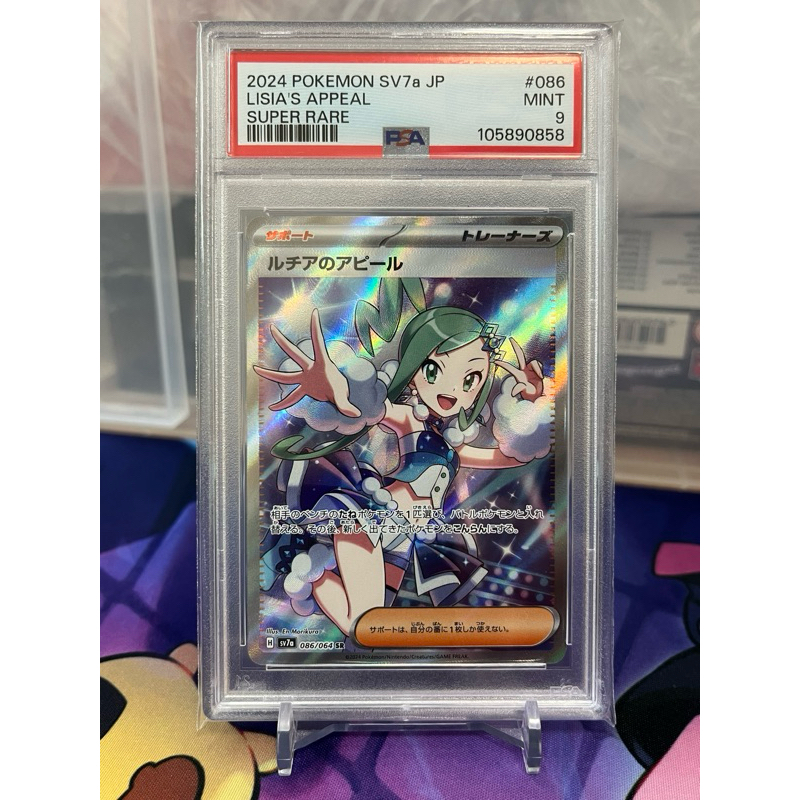 【綠毛蟲卡舖】PTCG 寶可夢卡牌 日版 琉琪亞的展示 SR 鑑定卡 PSA9 | 蝦皮購物