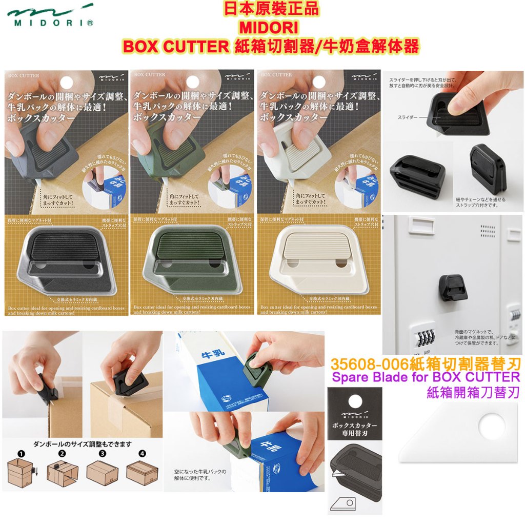 現貨,日本原裝,midori,BOX CUTTER,紙箱開箱刀,牛奶盒分解器,瓦楞紙箱開箱切刀,調整紙板箱,多用途 | 蝦皮購物