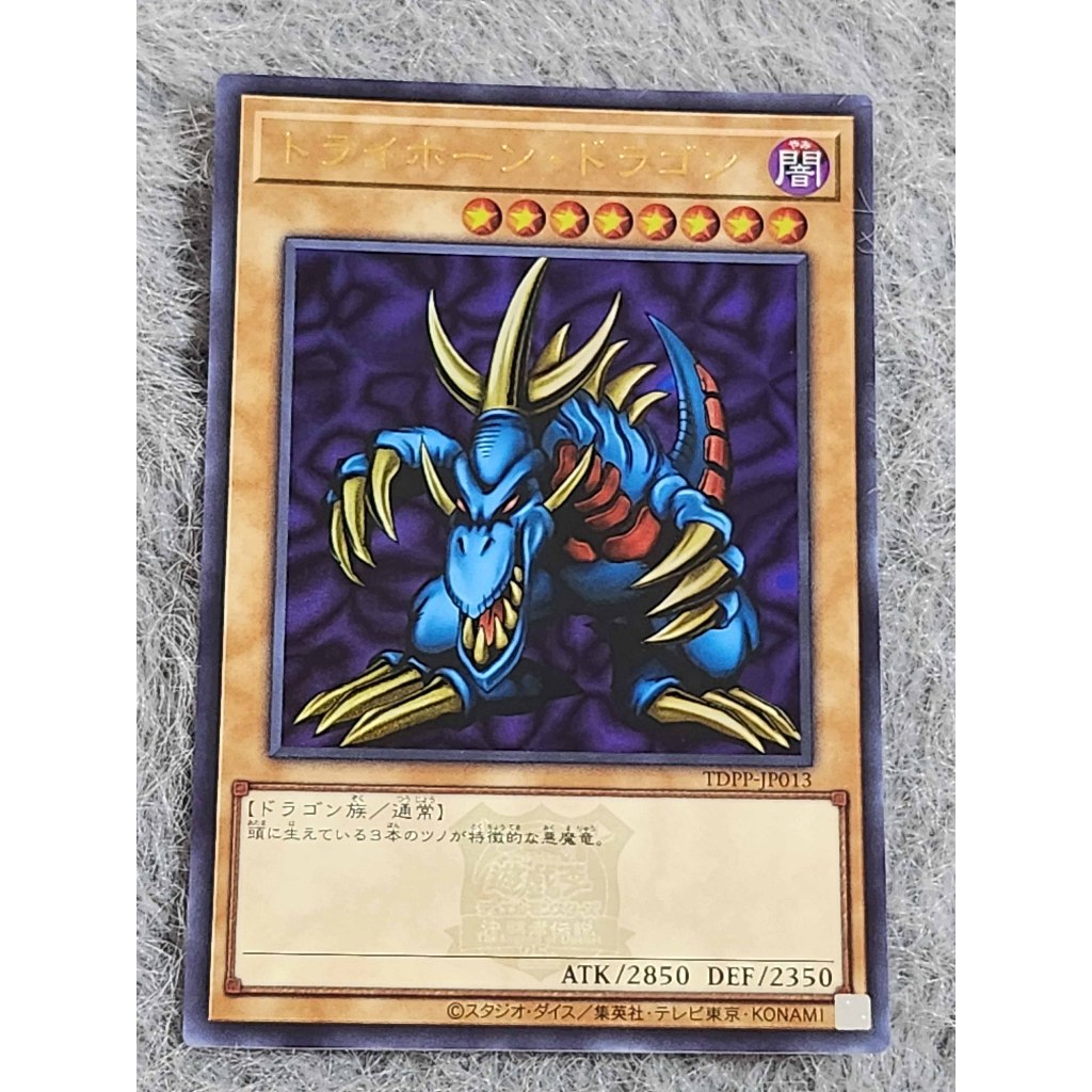 【吉米卡舖】現貨 遊戲王 日紙 TDPP-JP013 三角魔龍 金亮鋼印 | 蝦皮購物