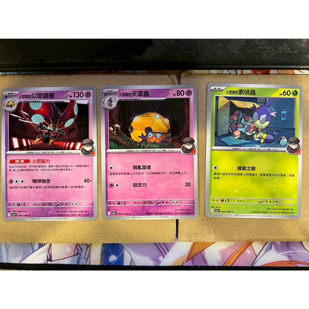 寶可夢 中文版 SV10 007/098 043/098 044/098 火箭隊的索偵蟲 火箭隊的天罩蟲 火箭隊的以歐路 | 蝦皮購物