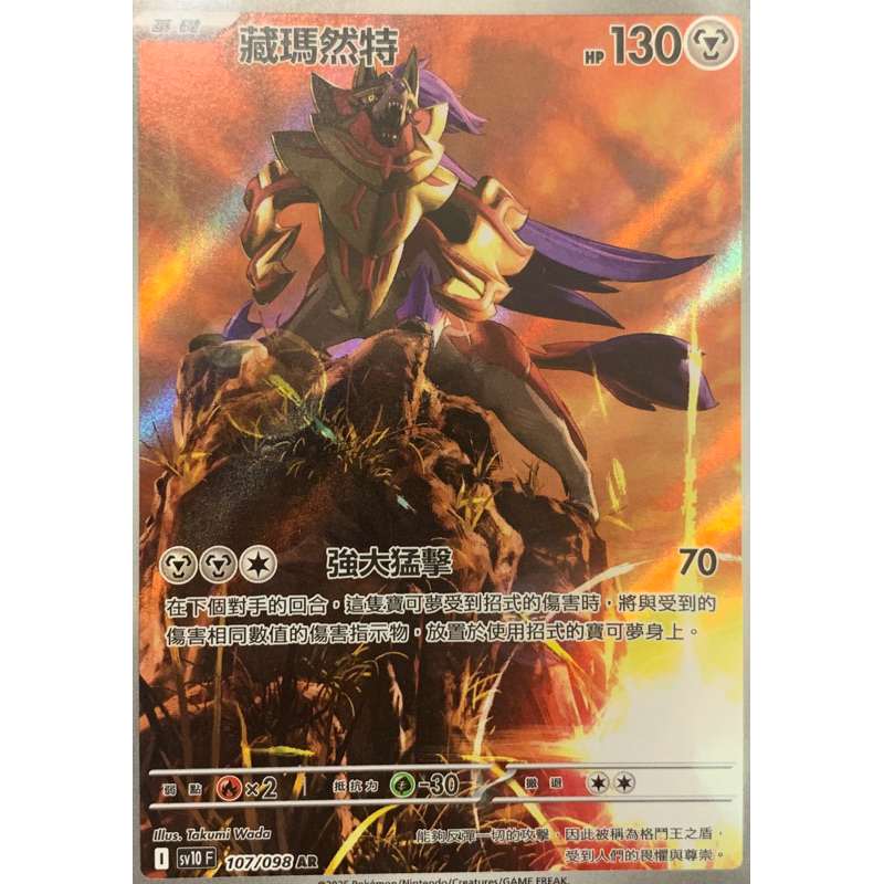 寶可夢 PTCG 藏瑪然特 SV10 AR | 蝦皮購物