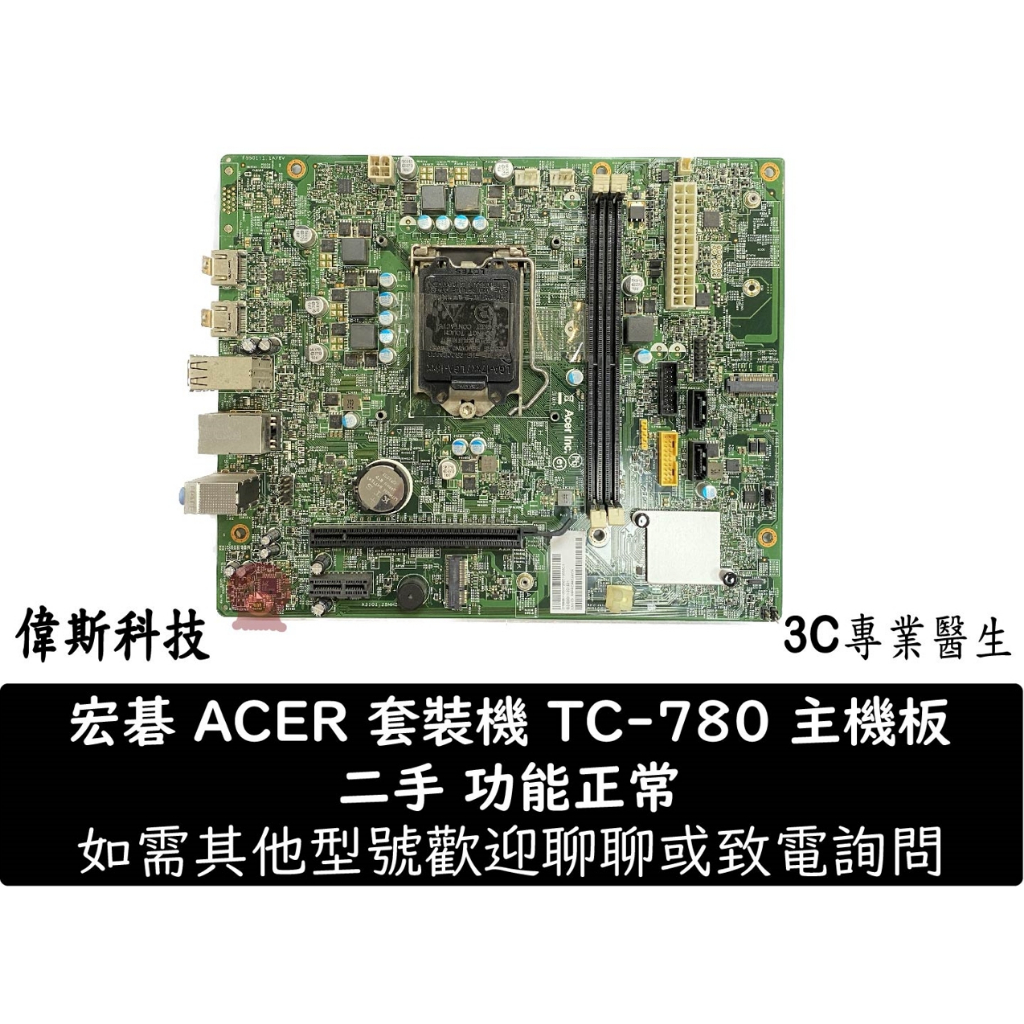 宏碁 Acer Aspire TC-780 套裝機 1151主機板/DDR4/M.2/良品/二手 | 蝦皮購物
