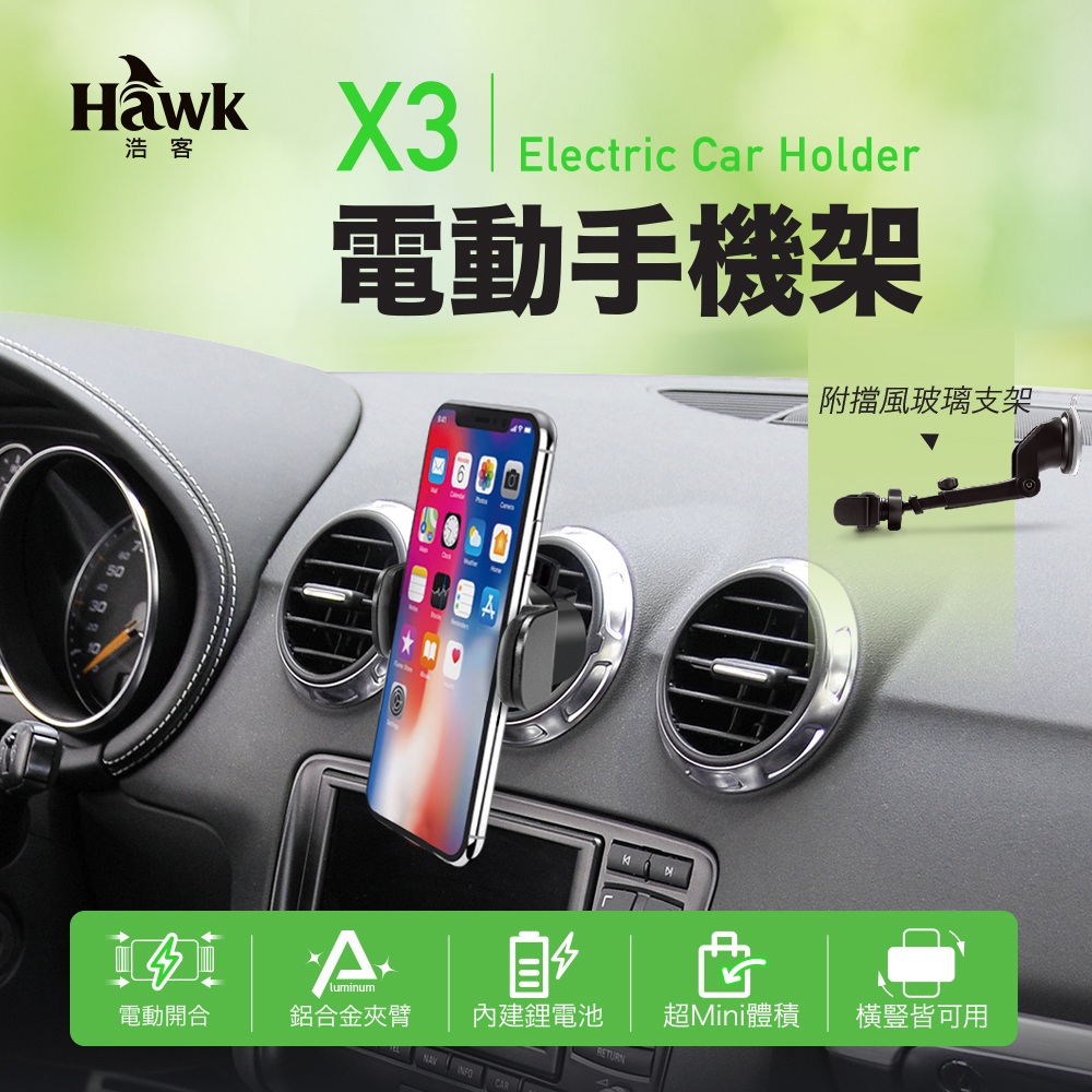 【官方直營】【福利品出清】Hawk 浩客 X3電動手機架(黑)兩週保固｜售完不補 | 蝦皮購物