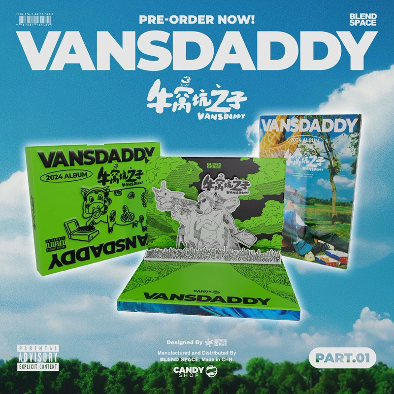 【預售】Vansdaddy — 《牛窩坑之子》專輯 | 蝦皮購物