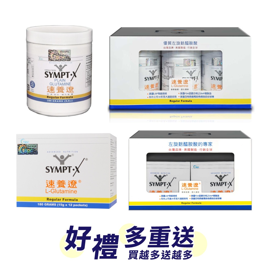 速養遼 280g SYMPT.X 左旋麩醯胺酸 美國原裝 公司貨 速養療 專品藥局 | 蝦皮購物