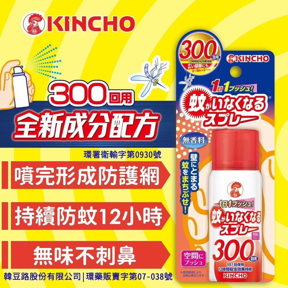 日本金鳥 KINCHO | 金鳥噴一下室內噴霧劑300日 無香料 防蚊液 環境 空間 防蚊噴霧 | 蝦皮購物