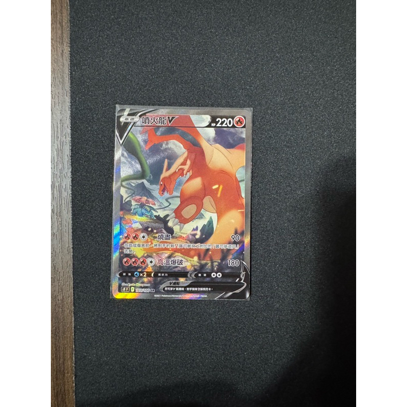 寶可夢 PTCG 噴火龍V S9 SR 異圖 | 蝦皮購物