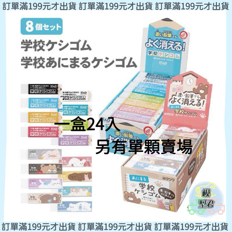 【模型君】日本進口 KUTSUWA橡皮擦 2B鉛筆 濃色鉛筆專用 彩色款 盒裝24個 現貨 開學 畫畫 寫字必備 現貨 | 蝦皮購物