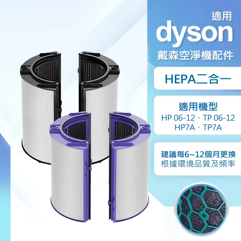 適用Dyson TP07空淨機濾網 黑殼 TP7A濾網 TP09 HP07 HP09 雙效 活性碳HEPA二合一濾網 | 蝦皮購物