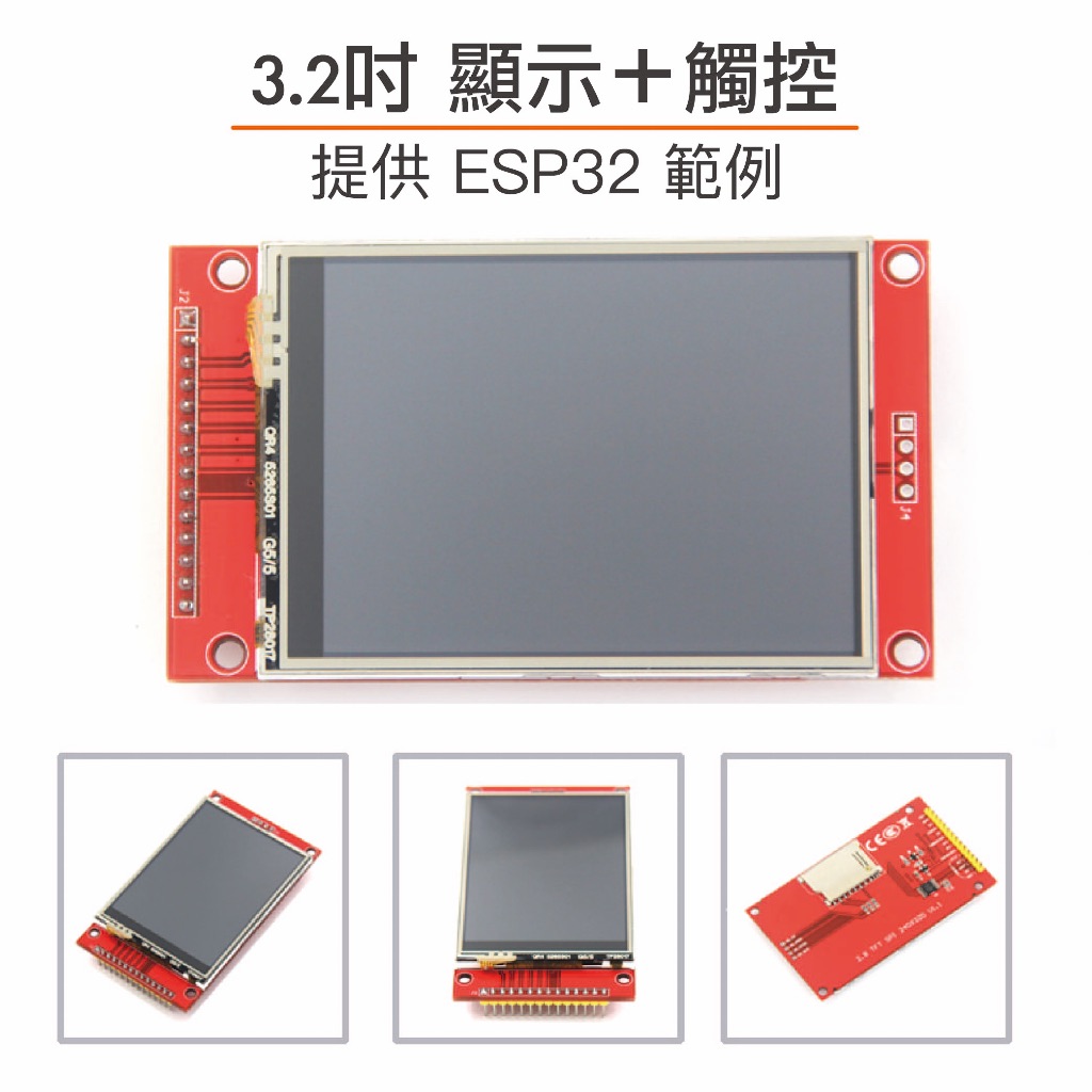 【樂意創客官方店】3.2吋/2.8寸 SPI液晶顯示模組 240*320 TFT ILI9341觸控式螢幕 ESP32 | 蝦皮購物