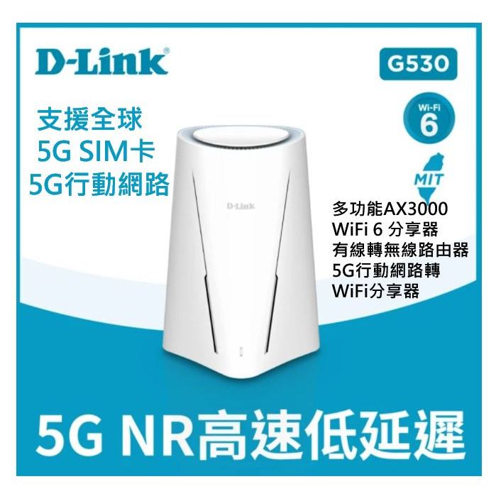 D-Link G530 5G NR WiFi 6 AX3000 無線路由器 雙頻無線網路分享器 3000M 4G LTE | 蝦皮購物