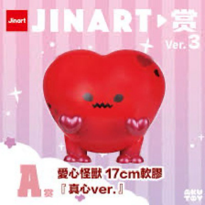 《現貨》Jinart 一番賞 Ver.3 愛心怪獸 A賞 真心VER | 蝦皮購物