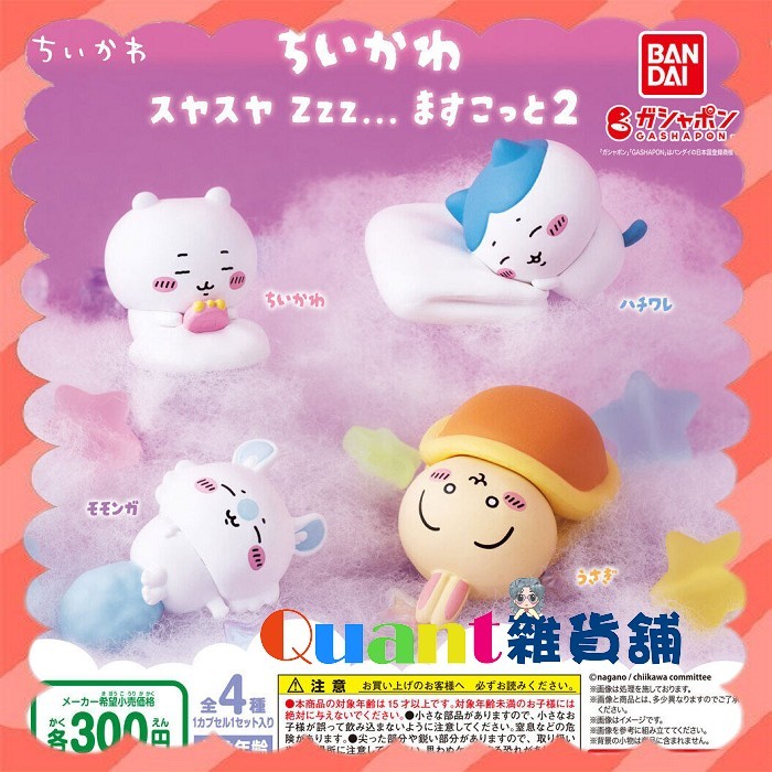 ∮Quant雜貨鋪∮┌日本扭蛋┐ BANDAI 吉伊卡哇睡眠公仔P2 全4款 Chiikawa 烏薩奇 兔兔 小可愛 小 | 蝦皮購物