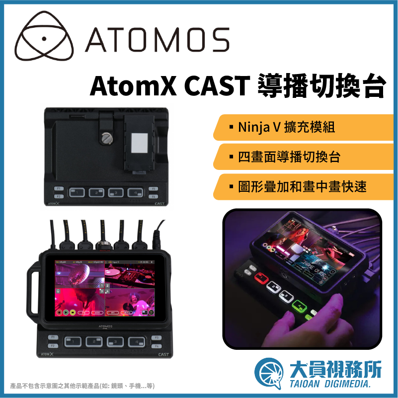 【大員視務所】ATOMOS AtomX CAST 導播切換台 Ninja V 擴充模組 迷你導播器 簡易廣播 | 蝦皮購物
