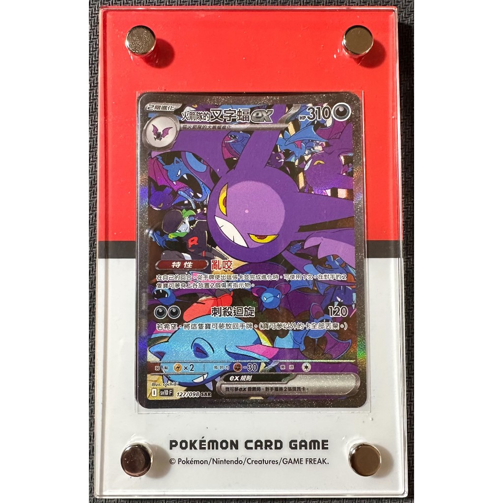 PTCG 中文版 SAR 火箭隊的叉字蝠EX sv10F 火箭隊的榮耀 | 蝦皮購物
