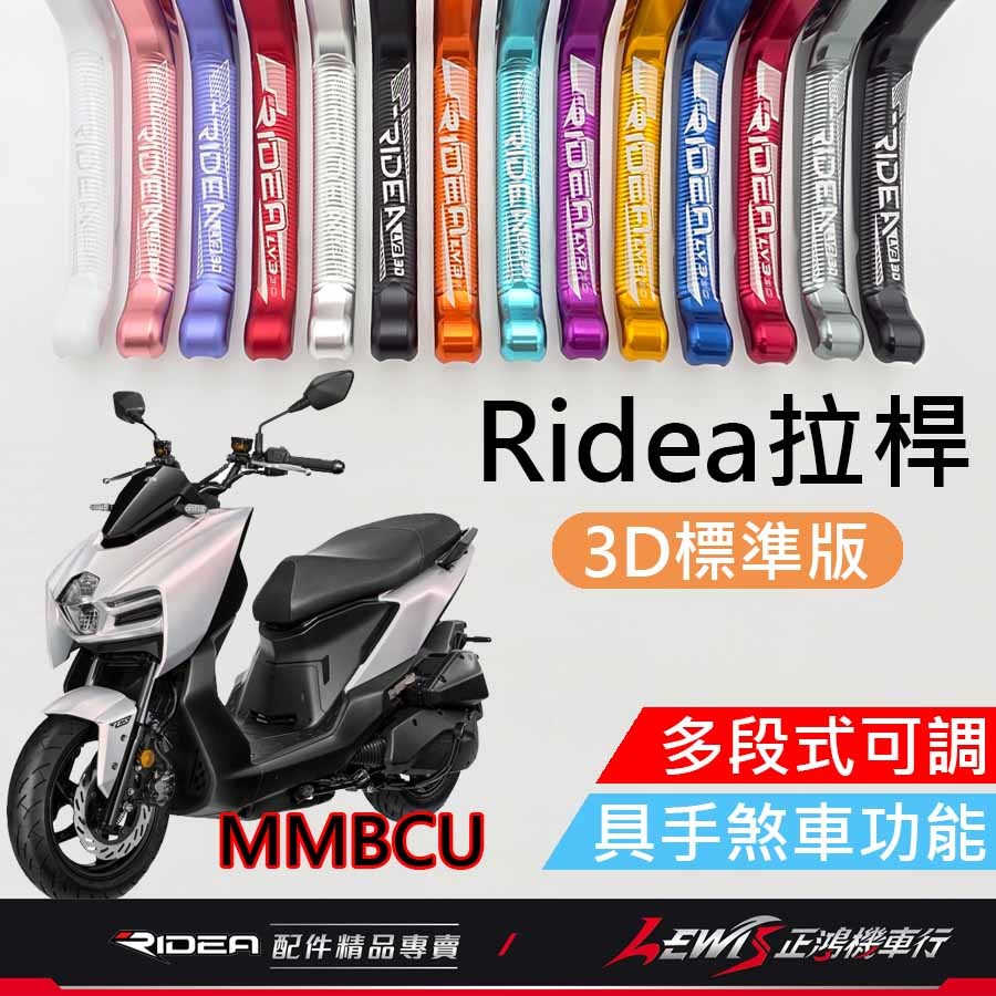 【正鴻機車行】Ridea拉桿 拉桿 曼巴拉桿 20段拉桿3D標準版黑色 MMBCU拉桿 煞車拉桿 LV3拉桿 MMBCU | 蝦皮購物