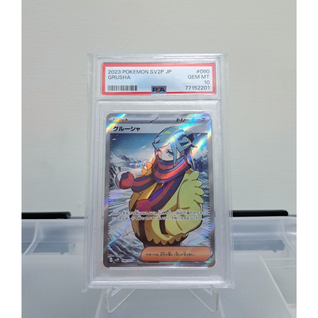 PSA10 日版 古魯夏sr sv2p 冰雪險境 鑑定卡 ptcg 寶可夢集換式卡牌 | 蝦皮購物