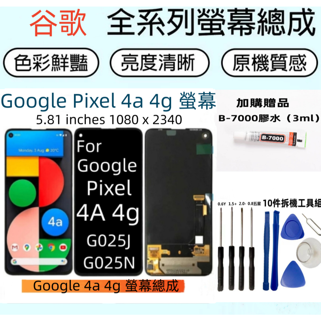 原廠 Google Pixel 4a 4g 螢幕 谷歌 4a 4G 螢幕總成 Pixel 4A 4G G025J LCD | 蝦皮購物