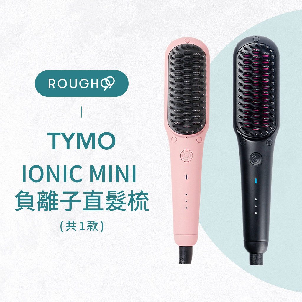 ⎮Rough99⎮TYMO 🇺🇸｜ IONIC MINI 負離子直髮梳 | 蝦皮購物