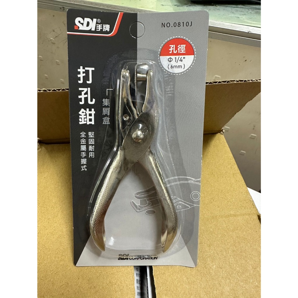 SDI 手牌 0810J 單孔打孔鉗 (附集屑盒) 打洞器 打孔器 | 蝦皮購物