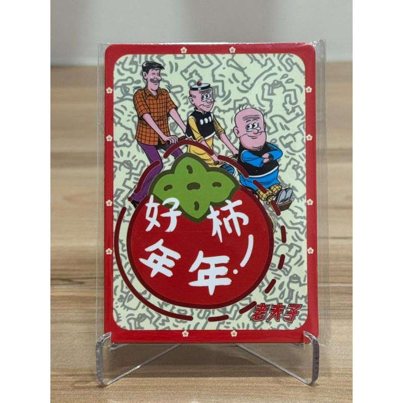 老夫子 60週年紀念收藏卡 笑典包 MP 磁鐵卡 單卡 大蕃薯 秦先生 卡片 祈福冰箱貼 | 蝦皮購物