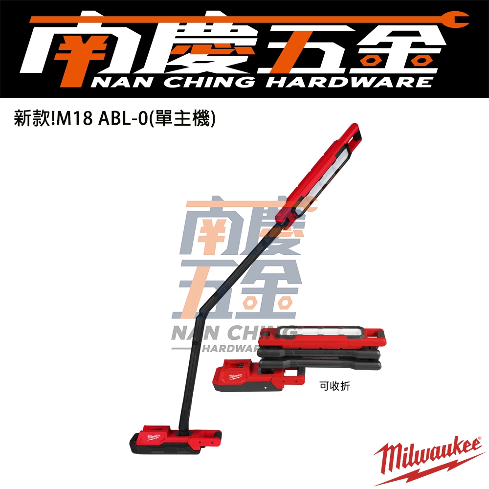 南慶五金 含稅 美沃奇MILWAUKEE 18V鋰電汽車底盤燈照明工作燈底盤探照燈 M18ABL M18 ABL 汽修 | 蝦皮購物