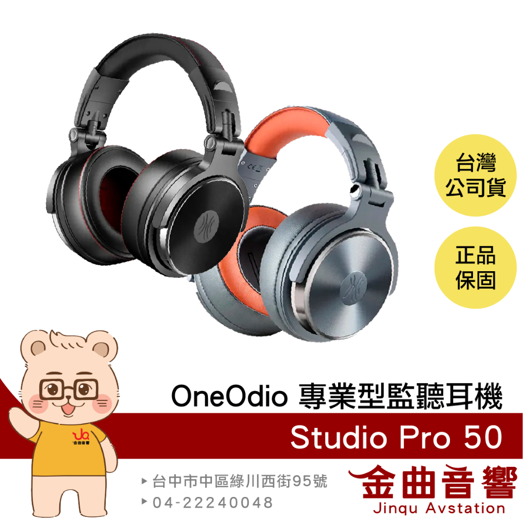 OneOdio Studio Pro 50 摺疊便攜 雙規插孔 HI-Res 專業型 監聽耳機 | 金曲音響 | 蝦皮購物