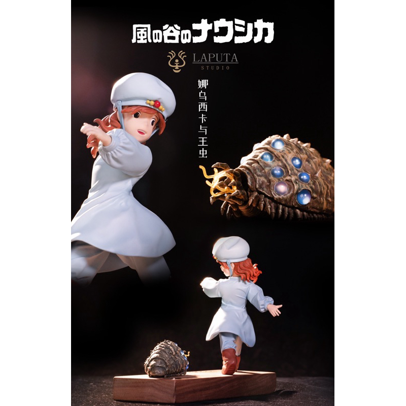 【心動GK】預購 LAPUTA-studio 娜烏西卡與王蟲 公仔 限定GK 公仔 模型 | 蝦皮購物