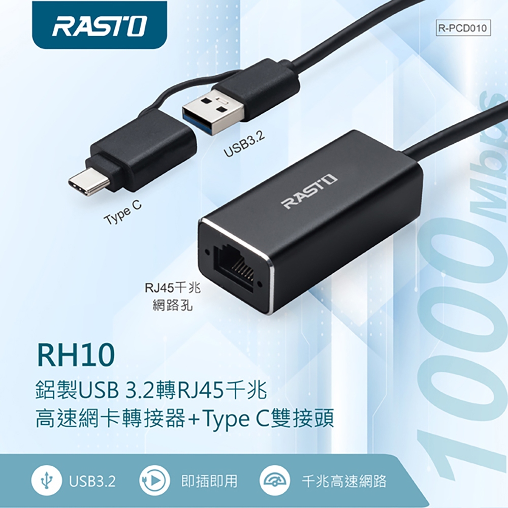 RASTO RH10鋁製USB 3.2轉RJ45千兆高速網卡轉接器+Type C雙接頭 免驅動 隨插即用 | 蝦皮購物