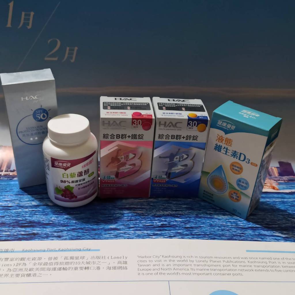 健康優見白藜蘆醇膠囊/維生素D3滴夜/精敏藻油DHA+PS,勇固UCII/HAC綜合B群+鐵錠/HAC綜合B群+鋅錠/ | 蝦皮購物