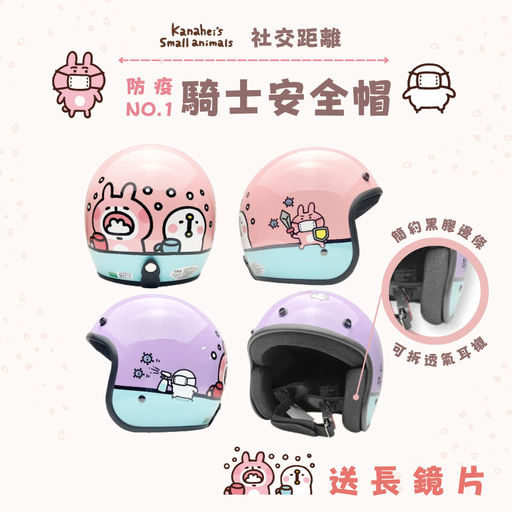 【KK】EVO 智同 CA310(M) 防疫卡娜赫拉 復古騎士帽 正版授權 成人帽款 3/4 送防水長鏡片 | 蝦皮購物