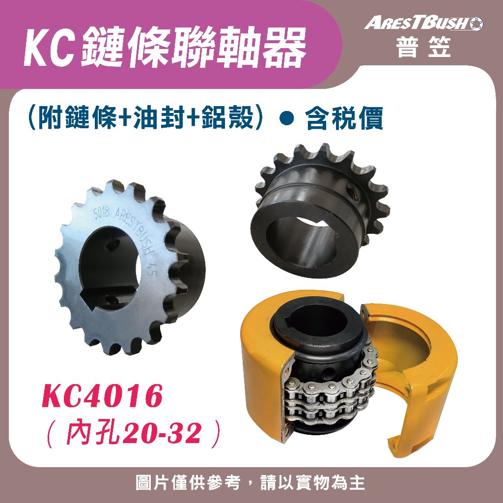 KC鏈條聯軸器組 KC4016【含稅 開發票】 滾子齒輪電機連軸器 大扭矩彈性連軸套 | 蝦皮購物
